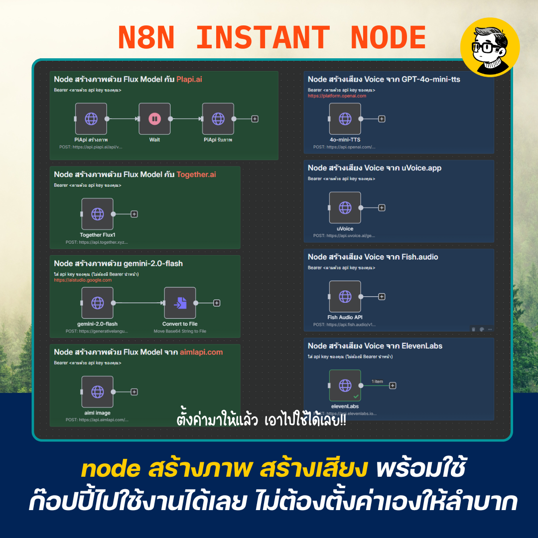 อัพเดทเนื้อหาบทที่ 9 node สำเร็จรูป - Easy With AI